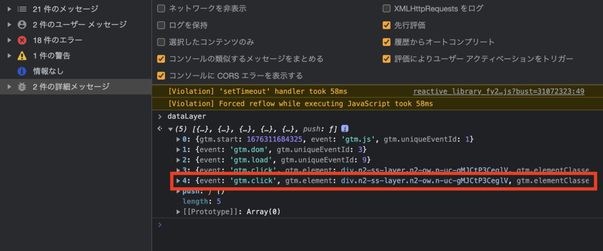 【gtm】組み込み変数を作成してクリック要素の値を取得する方法 デジマ便利帳