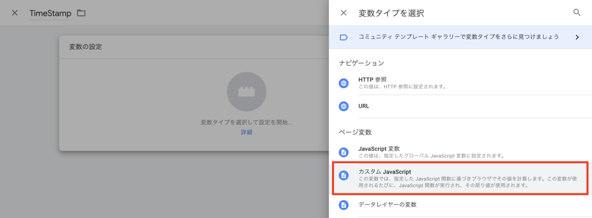 タグマネージャーでイベントの発生時刻(タイムスタンプ)を記録する方法 - デジマ便利帳