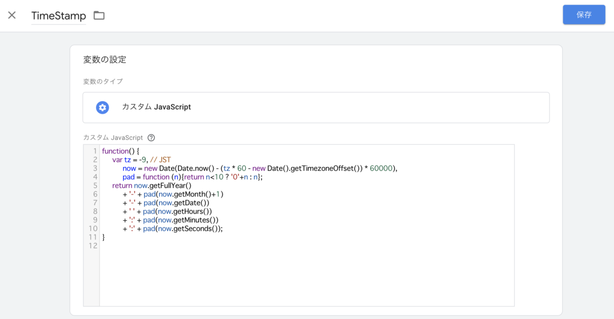 タグマネージャーでイベントの発生時刻(タイムスタンプ)を記録する方法 - デジマ便利帳