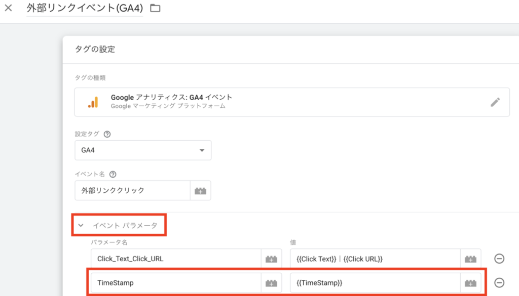 タグマネージャーでイベントの発生時刻(タイムスタンプ)を記録する方法 - デジマ便利帳