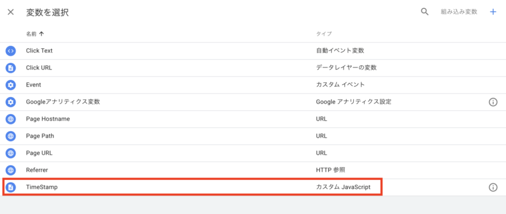 タグマネージャーでイベントの発生時刻(タイムスタンプ)を記録する方法 - デジマ便利帳