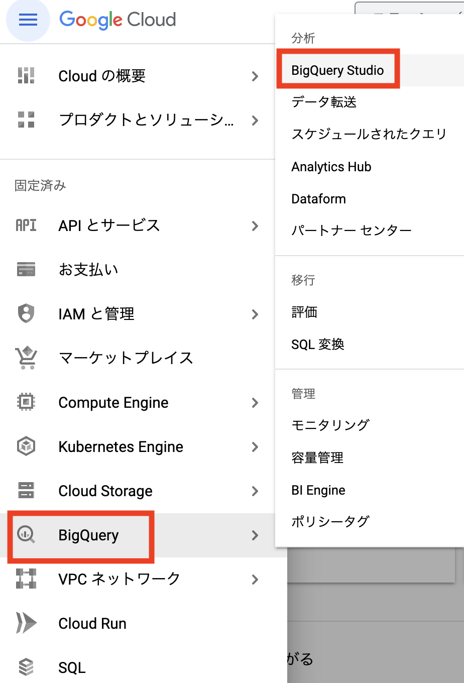 BigQueryのはじめかた｜プロジェクトの作成〜請求先アカウントの作成まで - デジマ便利帳